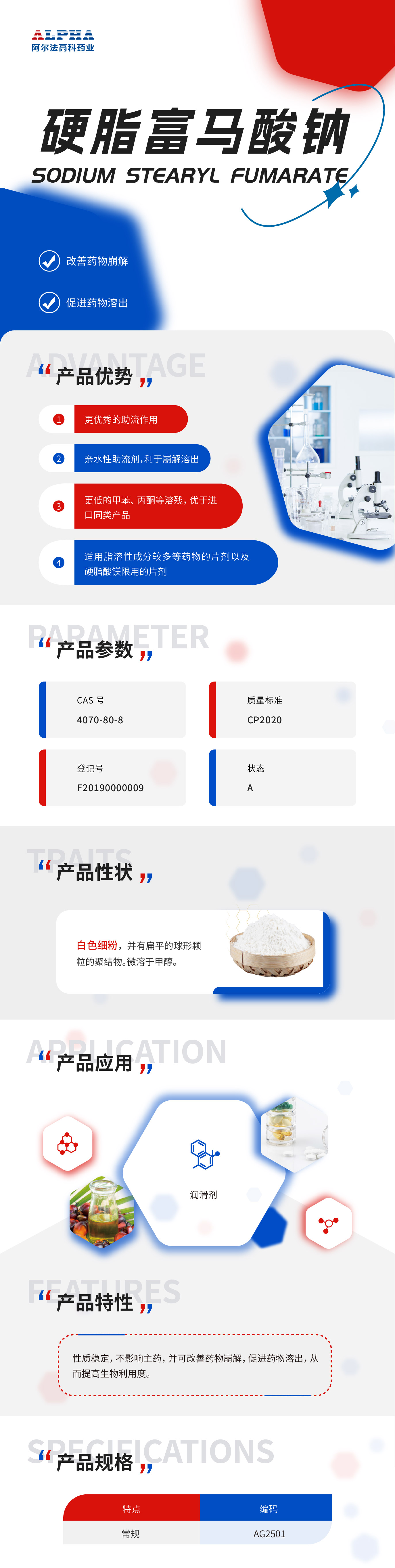 硬脂富马酸钠 阿尔法高科药业