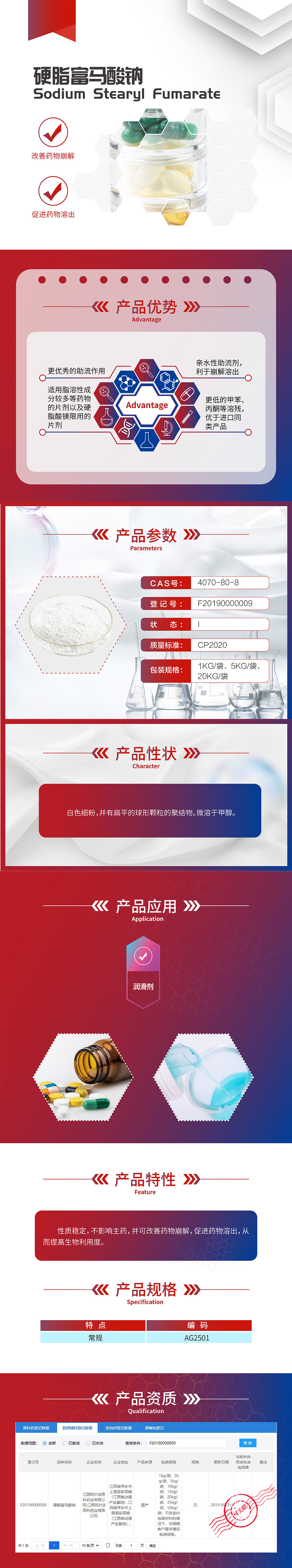 硬脂富马酸钠 阿尔法高科药业