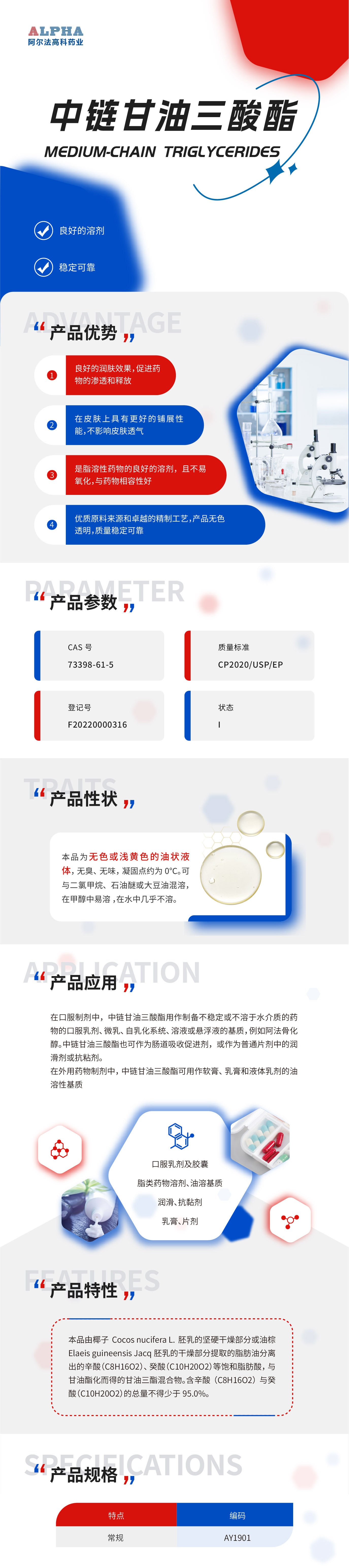 中链甘油三酸酯 阿尔法高科药业