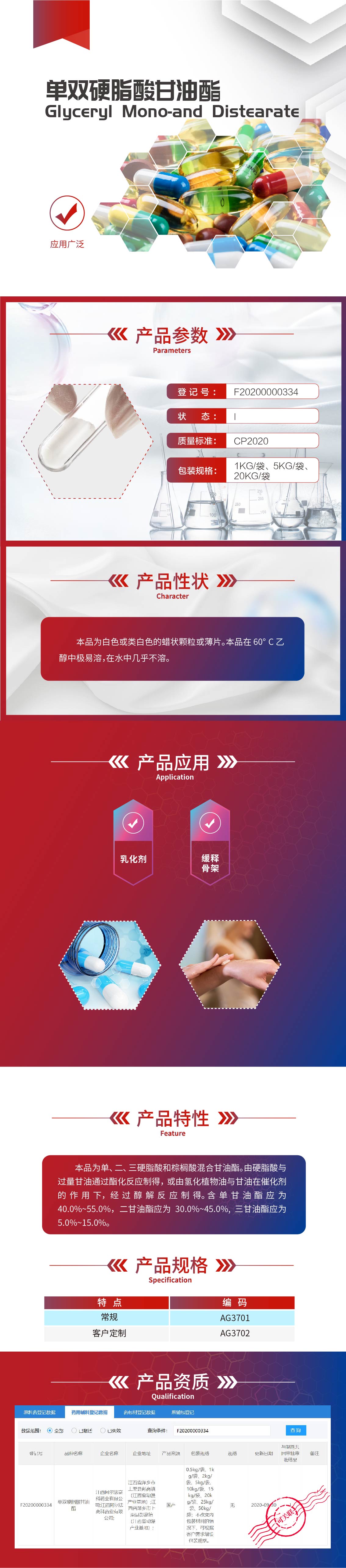 单双硬脂酸甘油酯 阿尔法高科药业