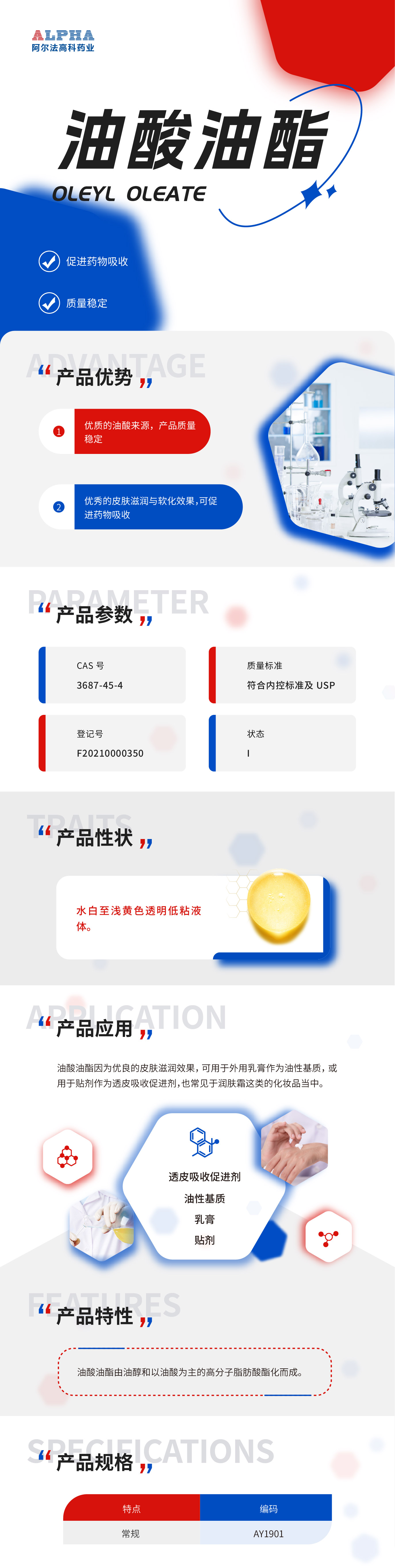 油酸油酯 阿尔法高科药业