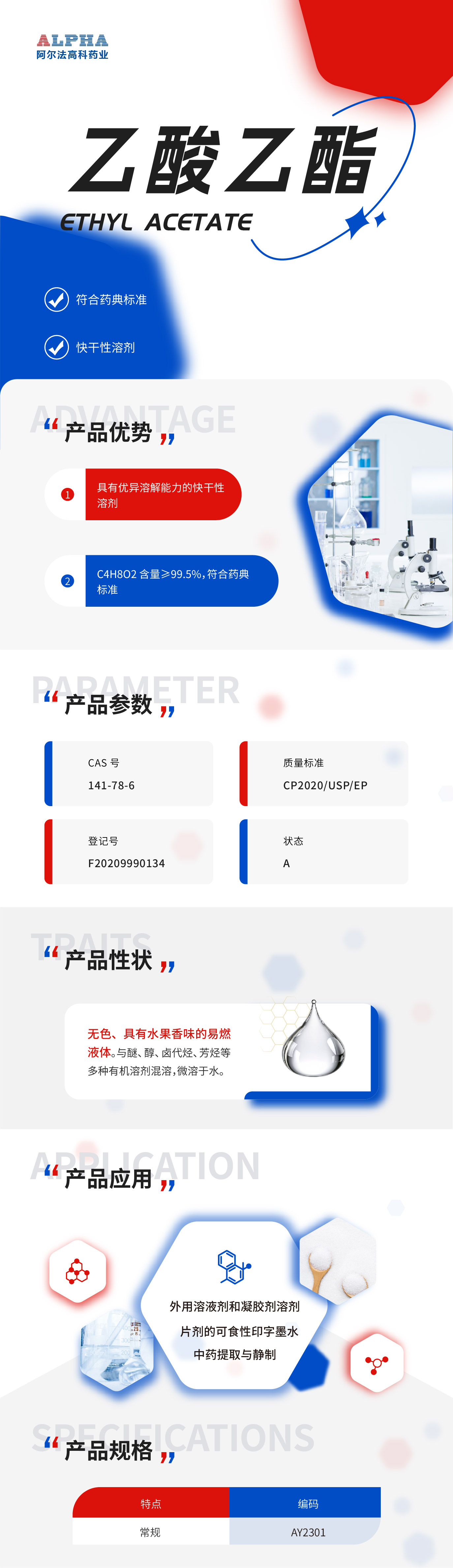 乙酸乙酯 阿尔法高科药业