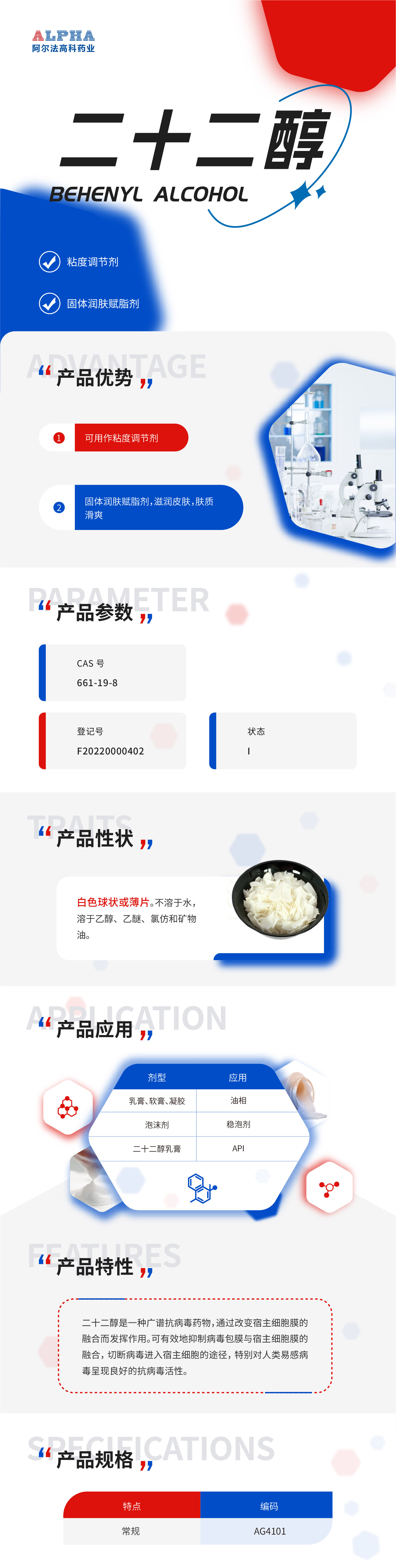 二十二醇 阿尔法高科药业