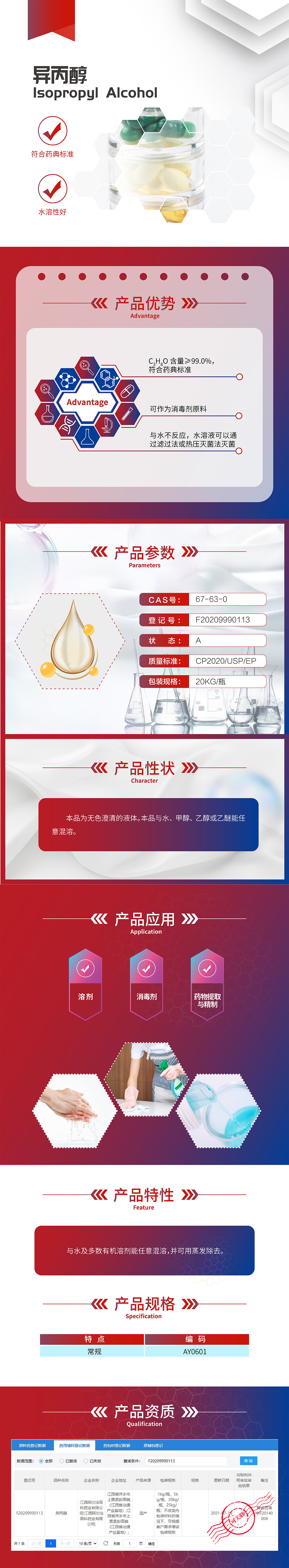 异丙醇 阿尔法高科药业